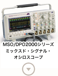 計測器ワールド(日本電計株式会社) / オシロスコープ - 基本・汎用計測器 - テクトロニクス/ケースレー [Tektronix ...